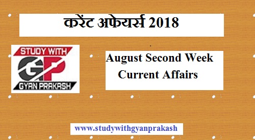 WEEKLY CURRENT AFFAIRS 2018 - StudywithGyanPrakash